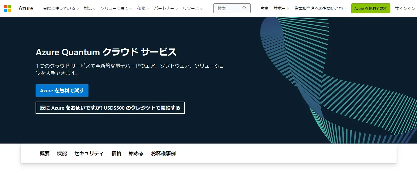 Azure Quantumとは？Azureの量子計算クラウドサービスを徹底解説！ | AI総合研究所 | AI総合研究所